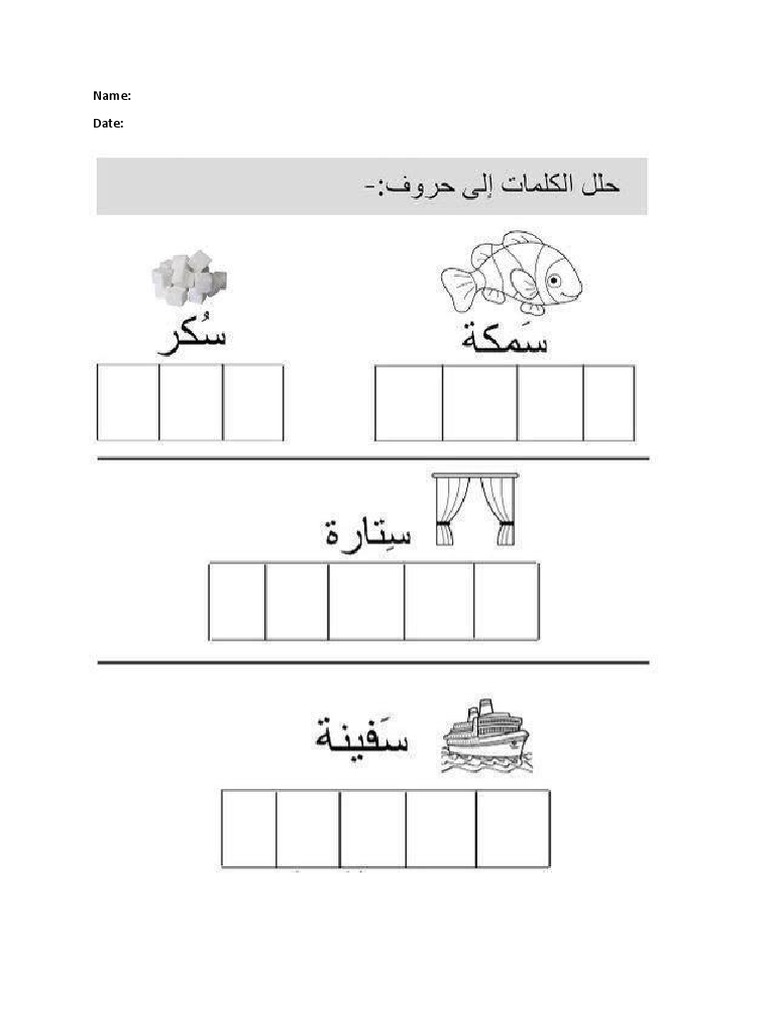Digital Iqra' Worksheets | PDF