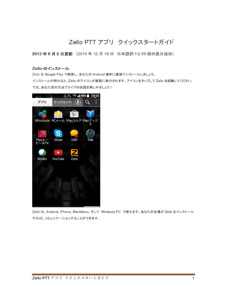 Zello Quickstartguide Japanese141218 | PDF