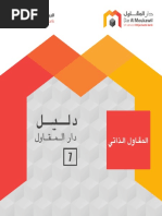 دليل المقاول الذاتي المغرب | PDF