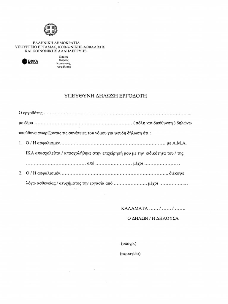 ΒΕΒΑΙΩΣΗ ΑΣΘΕΝΕΙΑΣ | PDF