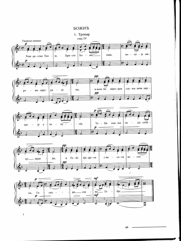 Tropar Na Božić - Mitropolit Damaskin (Grdanički) | PDF