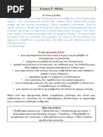 Πώς Γράφω Μια Επιστολή | PDF