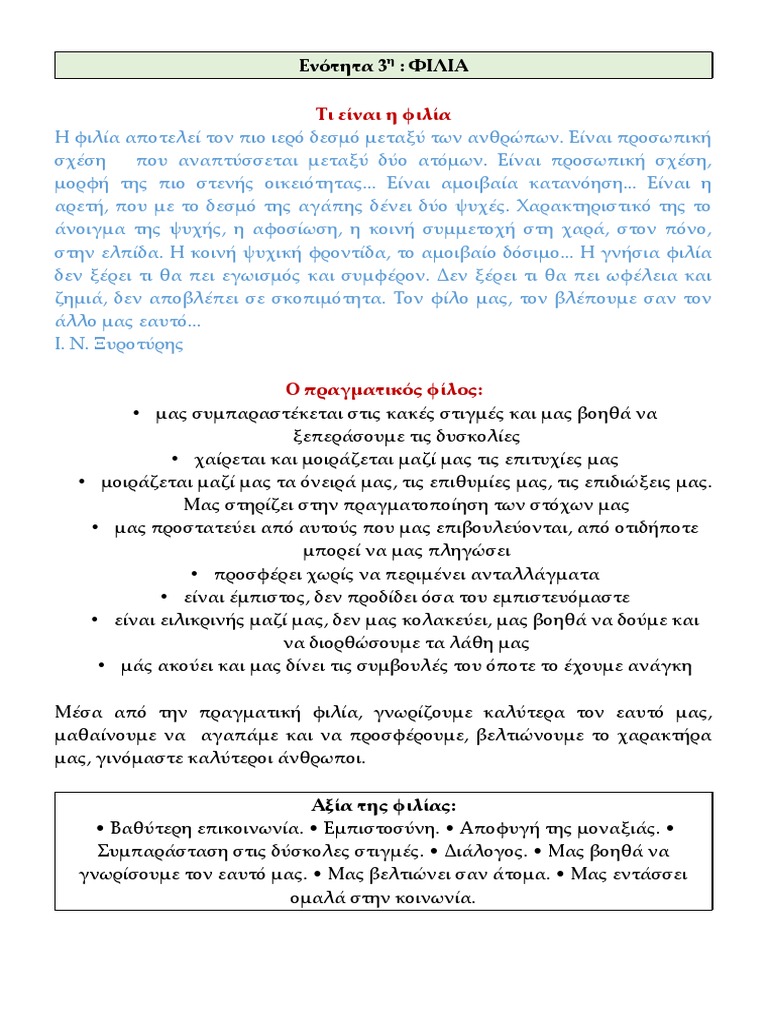 ΥΛΙΚΟ ΓΙΑ ΤΗ ΦΙΛΙΑ ΚΕΙΜΕΝΑ ΚΑΙ ΣΧΕΔΙΑΓΡΑΜΜΑΤΑ | PDF