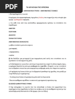 ΑΧΩΡΙΣΤΑ ΜΟΡΙΑ ΑΣΚΗΣΕΙΣ | PDF