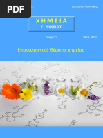 ΤΥΠΟΛΟΓΙΟ ΠΑΡΑΓΩΓΟΙ-ΟΛΟΚΛΗΡΩΜΑΤΑ SUPER!!! (ΓΙΑ ΦΟΙΤΗΤΕΣ) ! | PDF