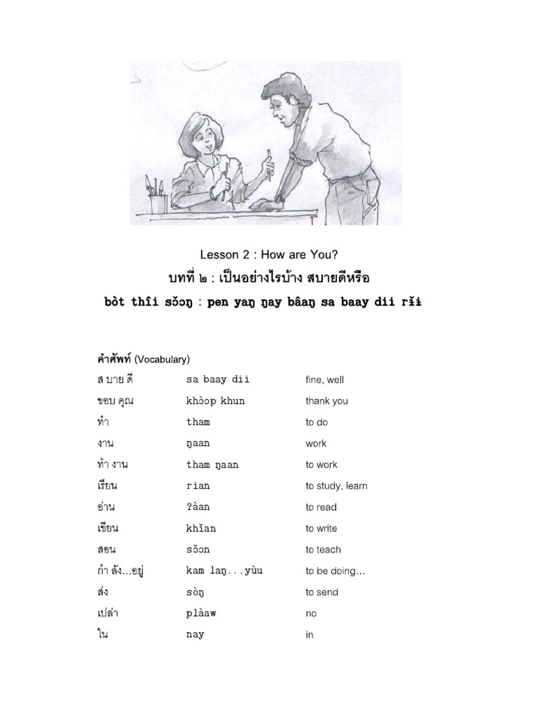 Lesson 2 How Are You | PDF