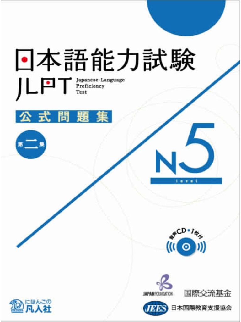 JLPT N5公式問題集 | PDF