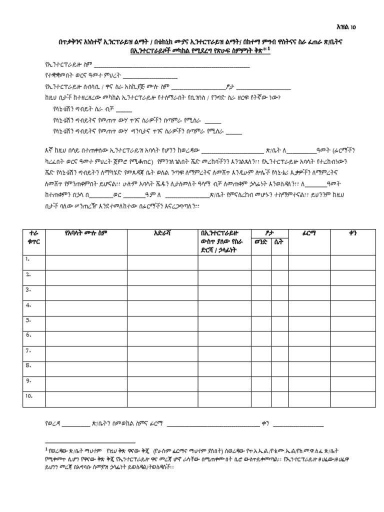 Amharic Version Annex 10, Written Agreement Form | PDF