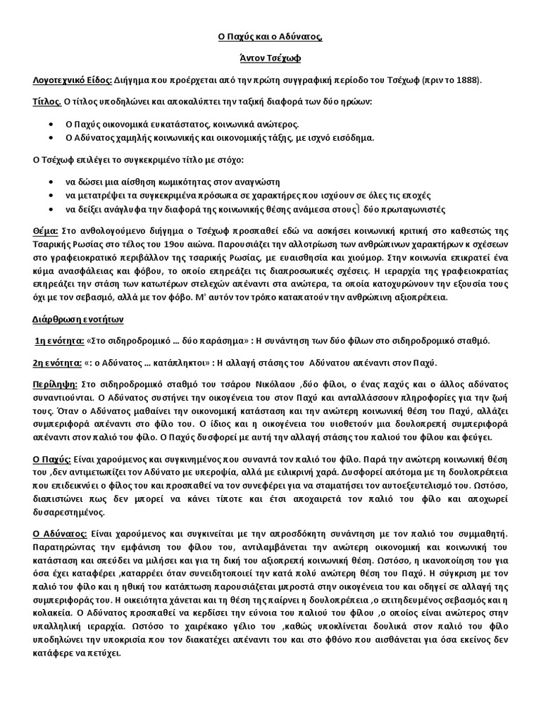 Ο Παχύς και ο Αδύνατος | PDF