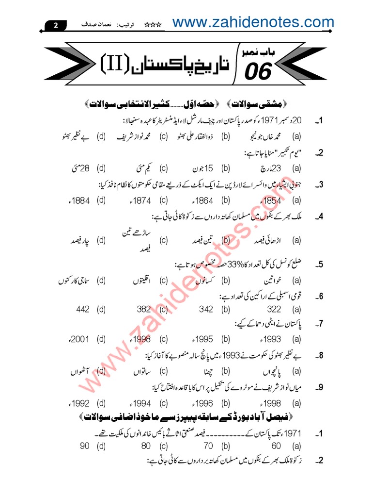 10th Class Pak Study Urdu Medium | PDF