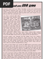Pansil Pada 5 Sinhala Overview | PDF | Self-Improvement | Wellness