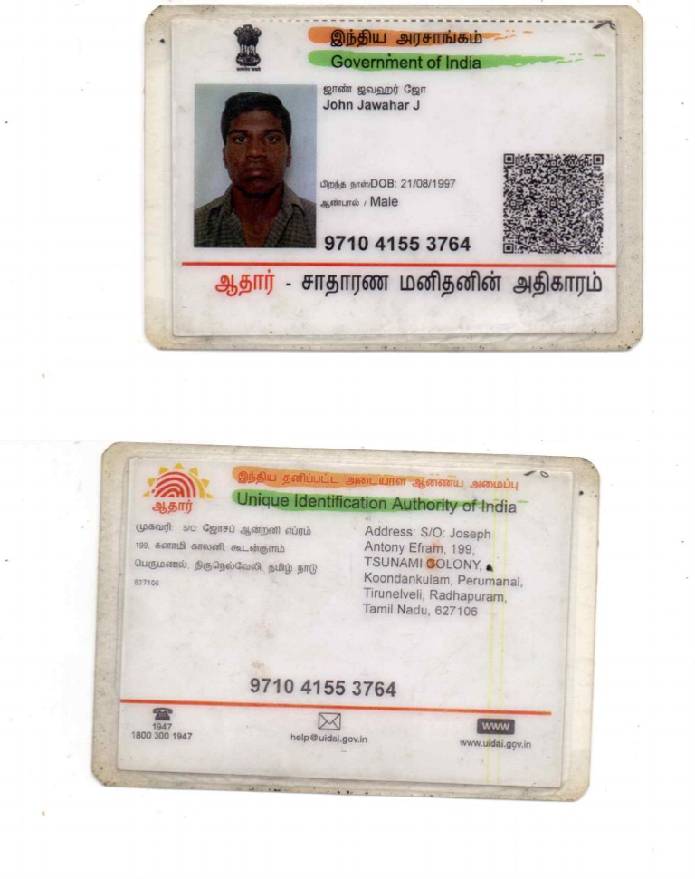 Aadhar Card-1 | PDF
