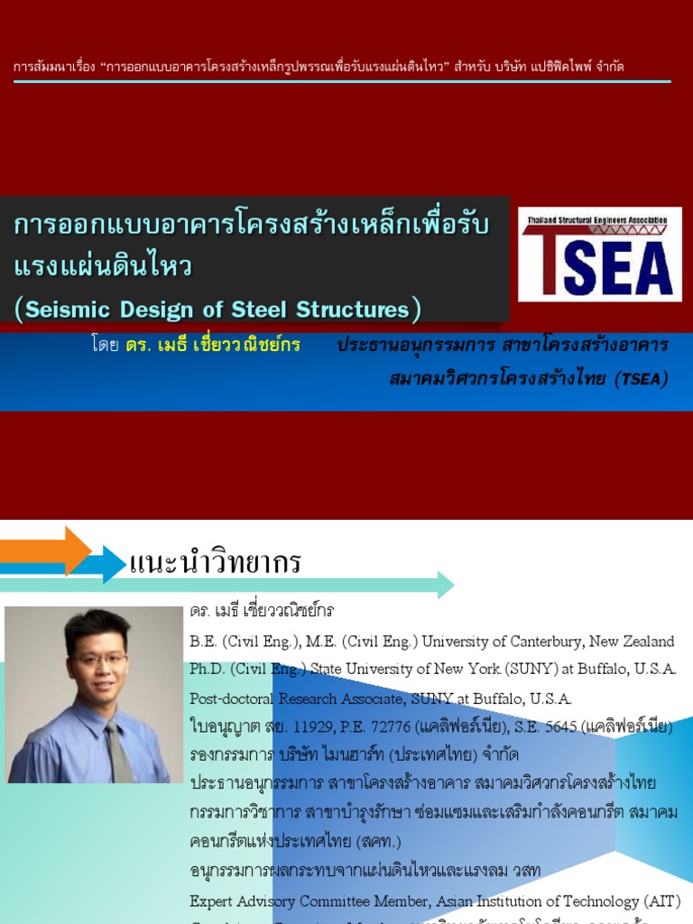 Seismic Design of Steel Structures | PDF