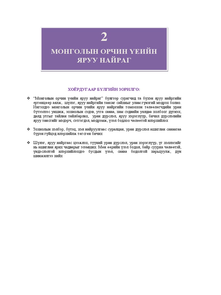 Uran Zohiol XII 2 R Buleg | PDF