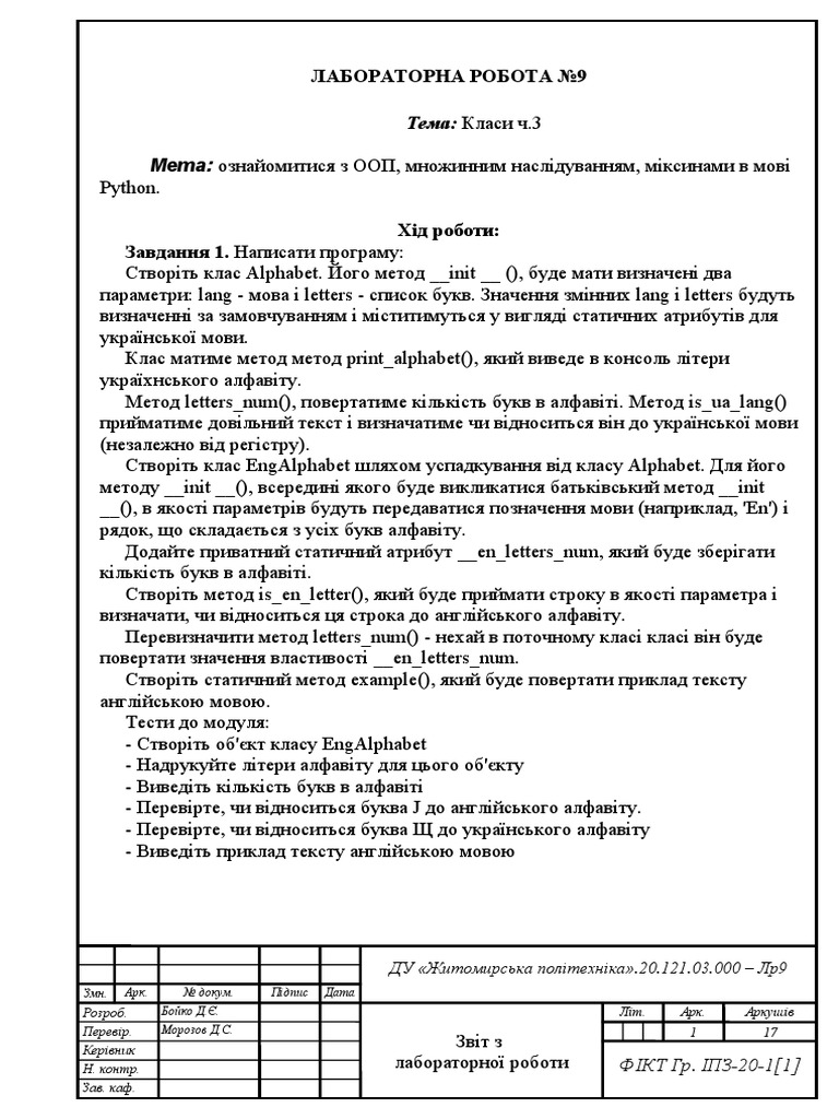 Python Boyko Ipz201 lr9 | PDF