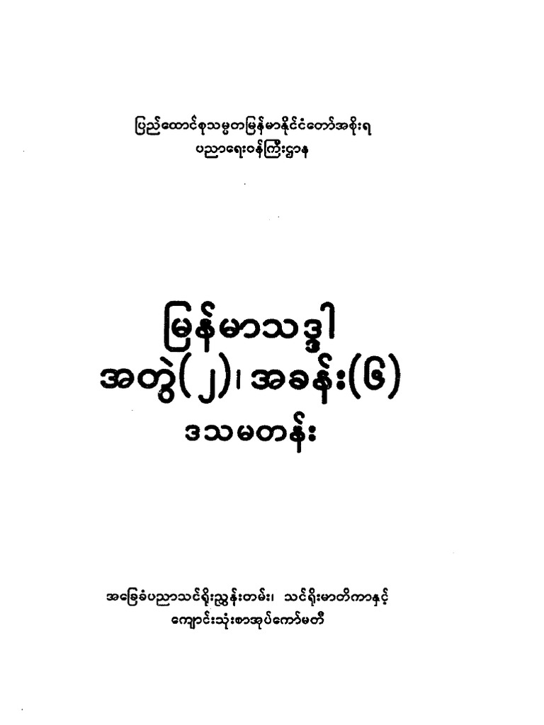 G 11 (G10 Old) Myanmar TB | PDF