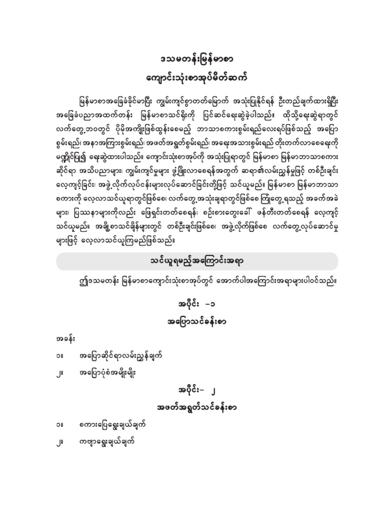Grade 10 Myanmar Textbook | PDF