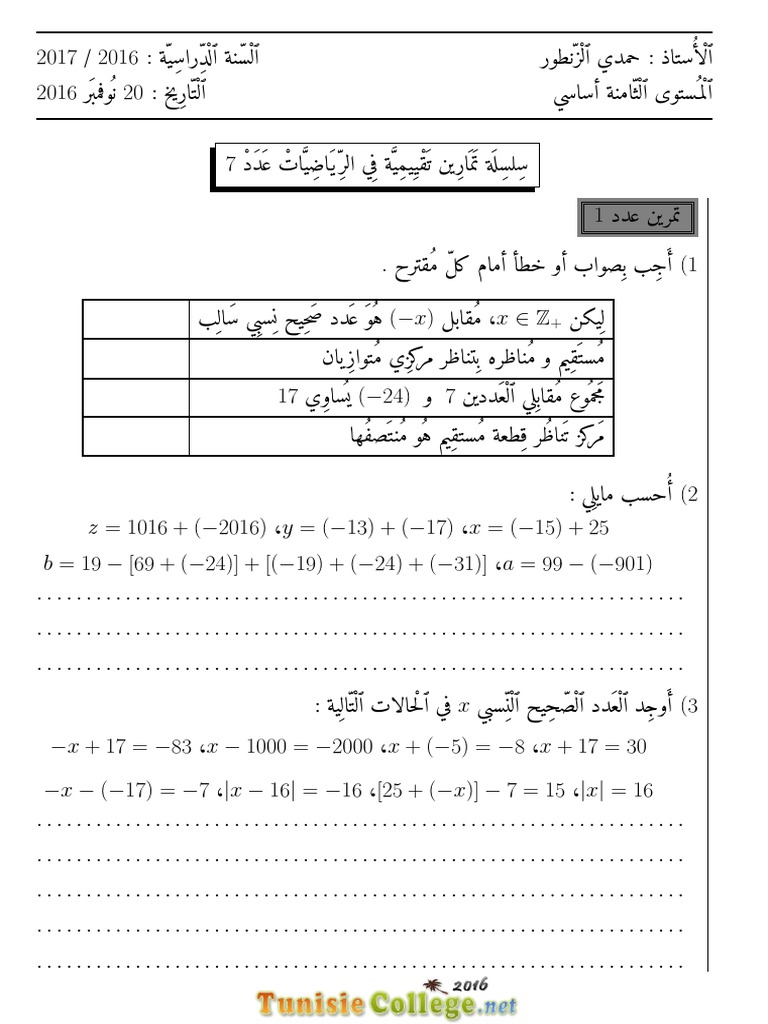 Série D'exercices N°7 - Math - 8ème (2016-2017) MR Zantour Hamdi | PDF