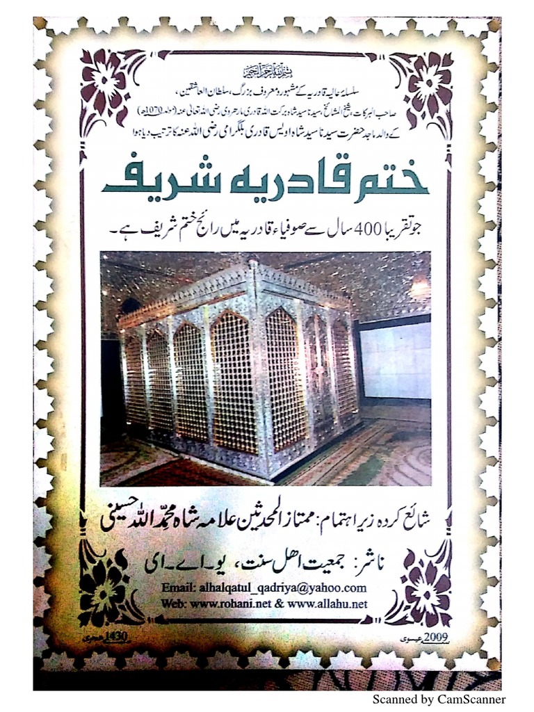 Khatm e Qadria Lyrics in Urdu | PDF