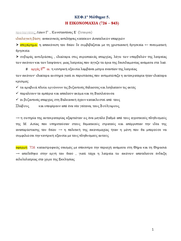 1.5. ΕΙΚΟΝΟΜΑΧΙΑ ΣΧΕΔΙΑΓΡΑΜΜΑ | PDF