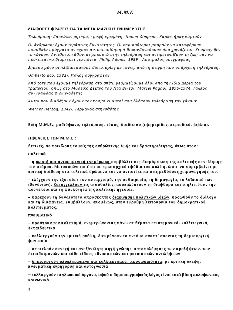 ΣΧΕΔΙΑΓΡΑΜΜΑ- ΜΜΕ | PDF