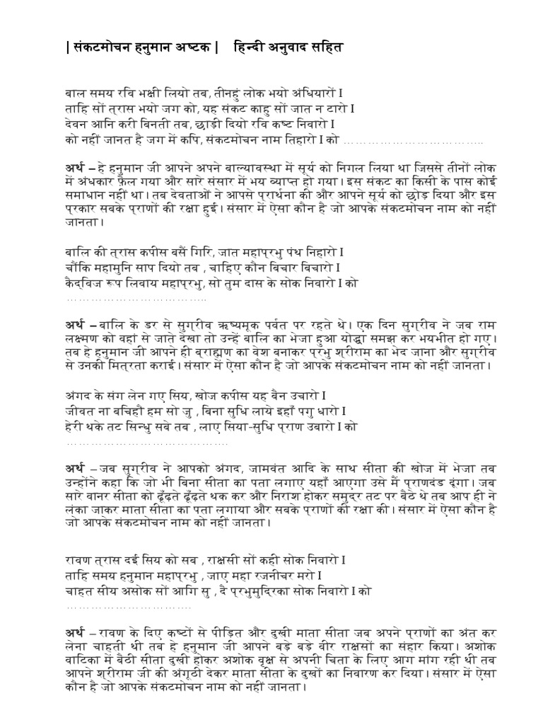 Hanuman Ashtak | PDF