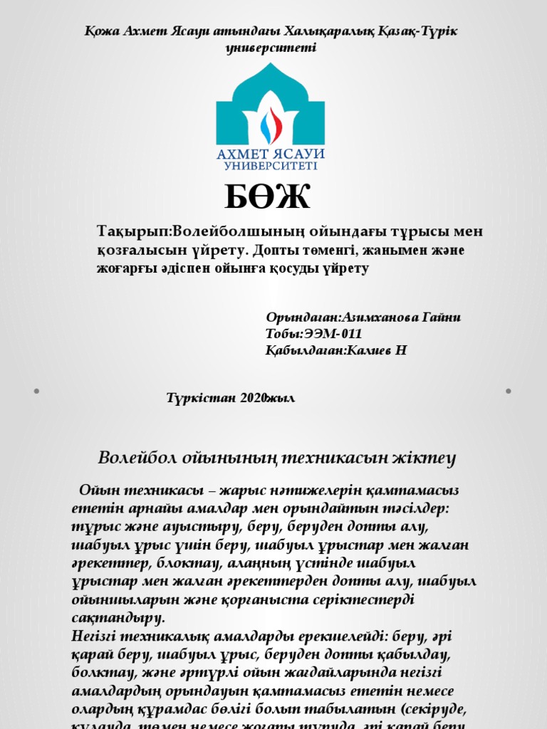 10 волейбол | PDF