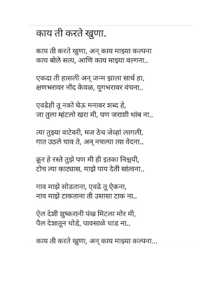 Marathi Kavita | PDF