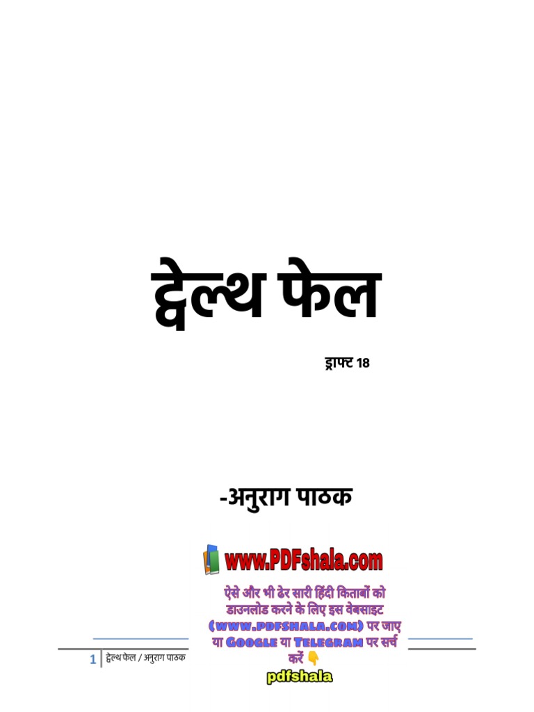 Anurag Pathak - 12th Fail | PDF