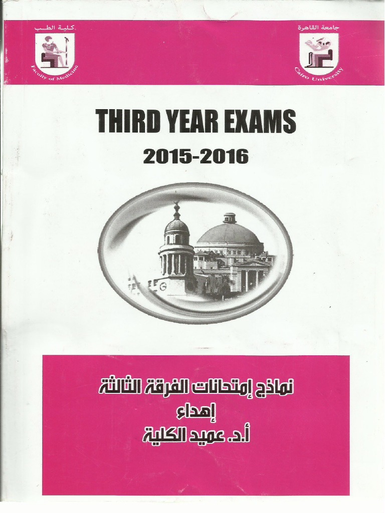 Ketab El3ameed | PDF