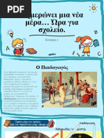 Γραμματική Δημοτικού | PDF