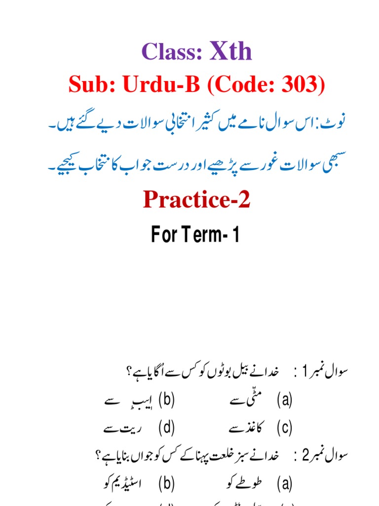 2 Urdu MCQ Practice - 2 | PDF