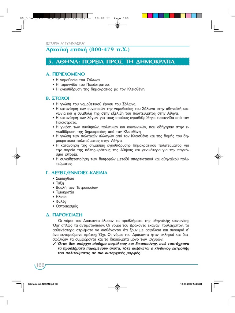 A Gimnasiou Istoria | PDF