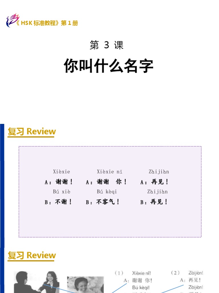 HSK1 L3 | PDF