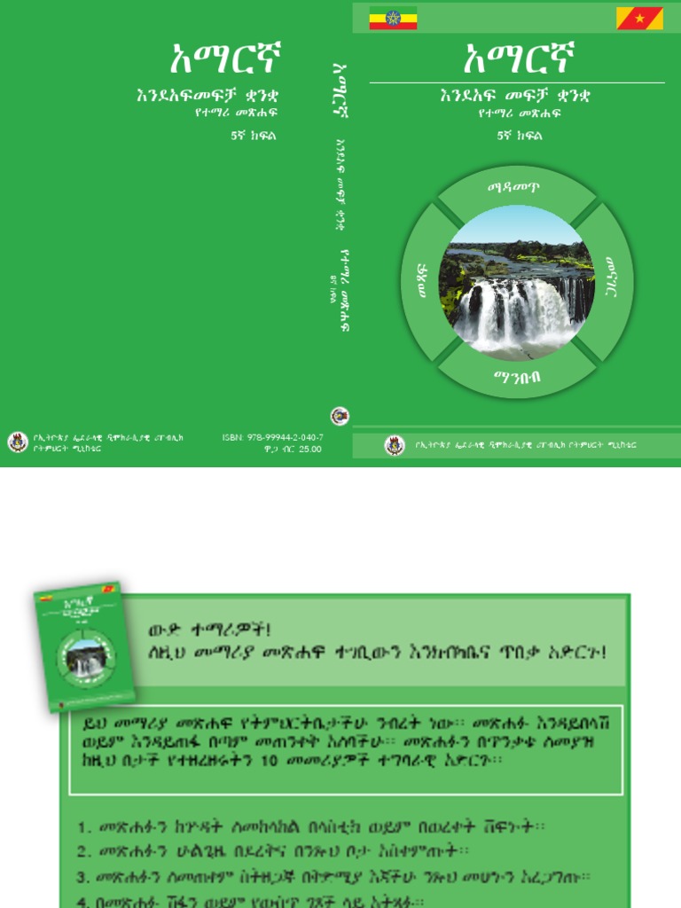 Grade5 Amharic Textbook | PDF