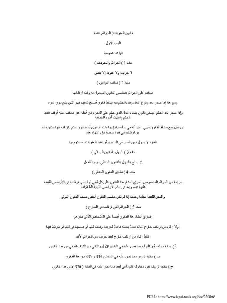 Penal Code Libya 04 | PDF