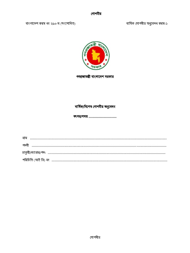 Acr Form | PDF