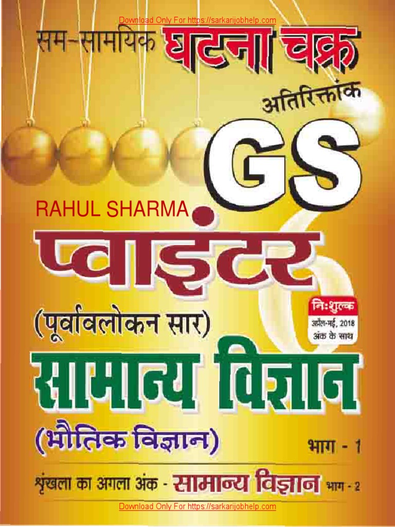 Ghatna Chakra General Science Book Download May 2018 | PDF