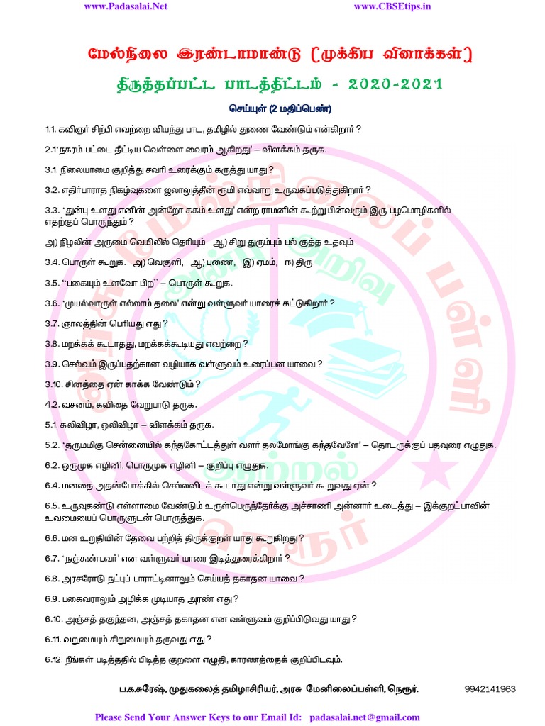 38-12th Tamil - Reduced Syllabus - Important Questions - Tamil Medium ...