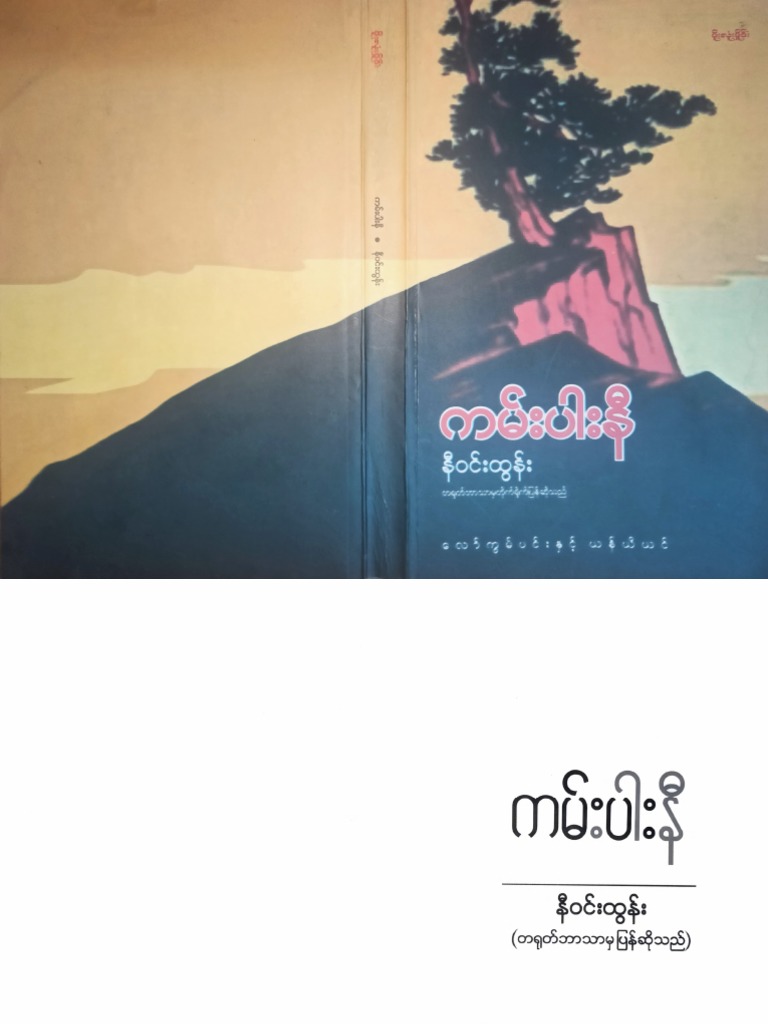 The Red Crag | PDF