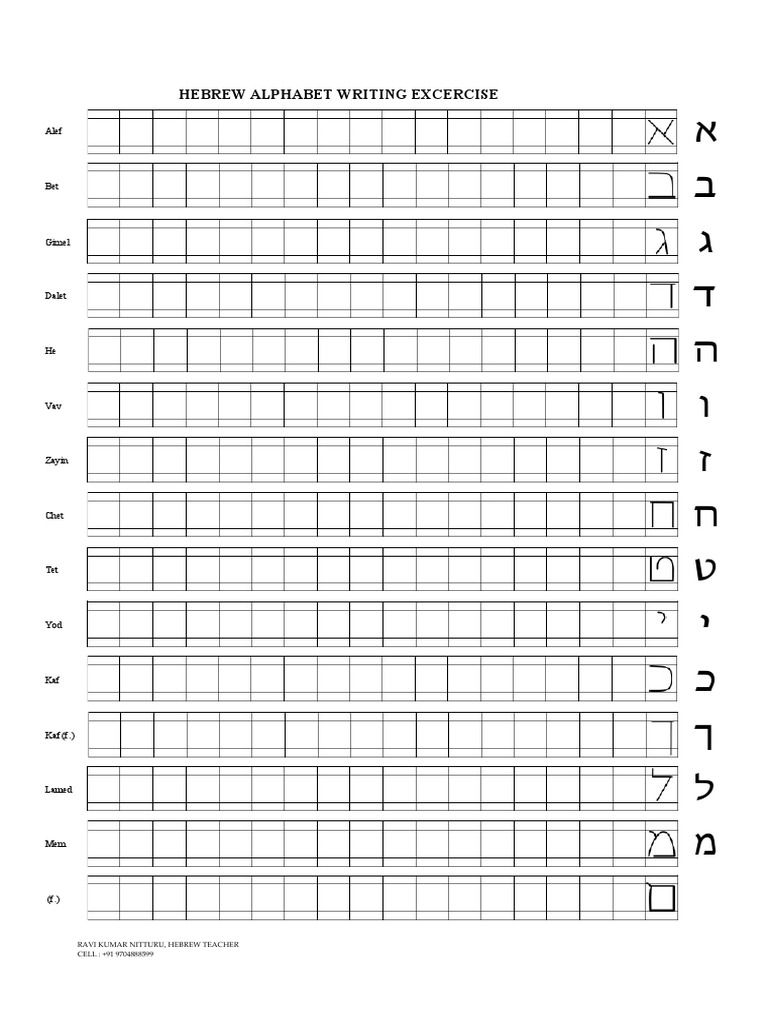 Hebrew Alphabet Writing Excercise | PDF