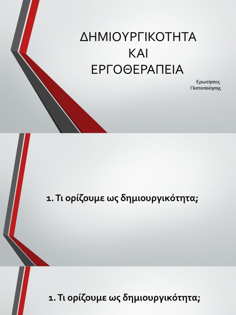 ΔΗΜΙΟΥΡΓΙΚΟΤΗΤΑ πιστοπ | PDF