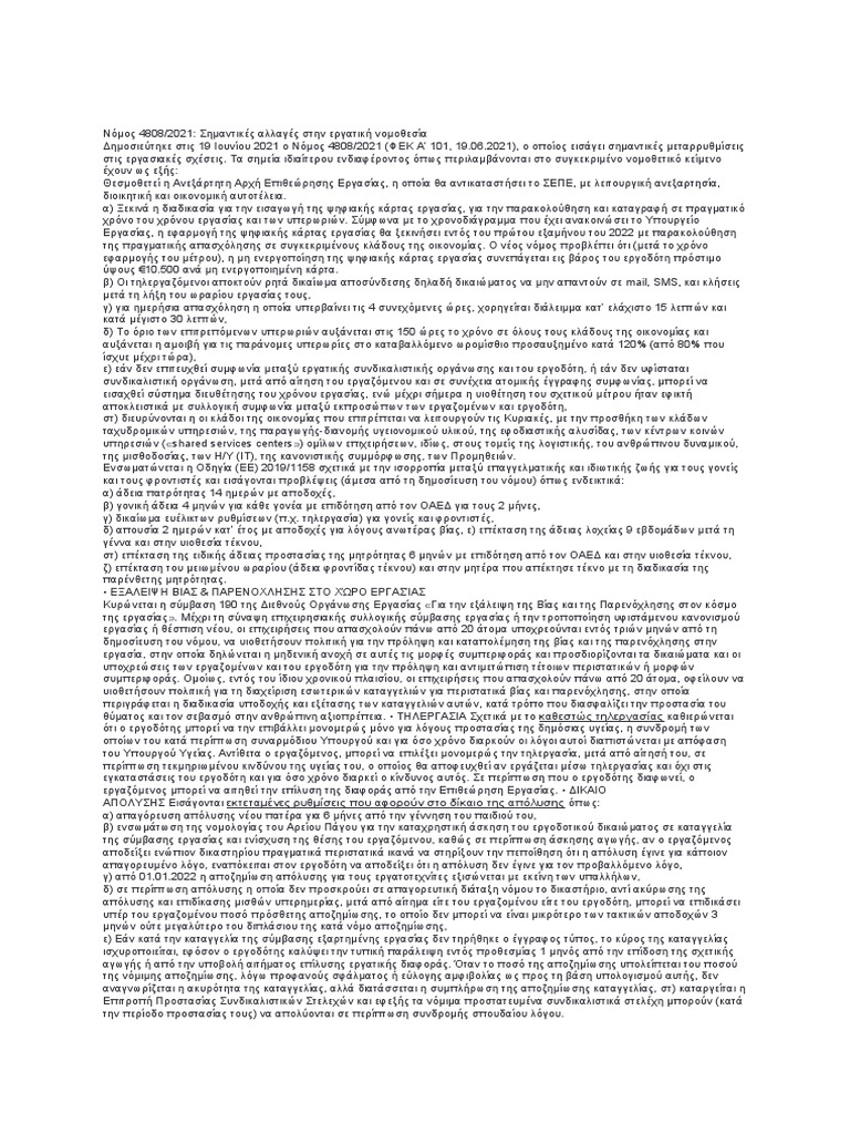 Ν.4808 2021 | PDF