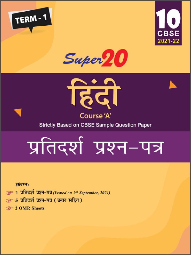 Class 10 Hindi A Super 20 Sample Papers | PDF | Intellectual Property Law | Justice