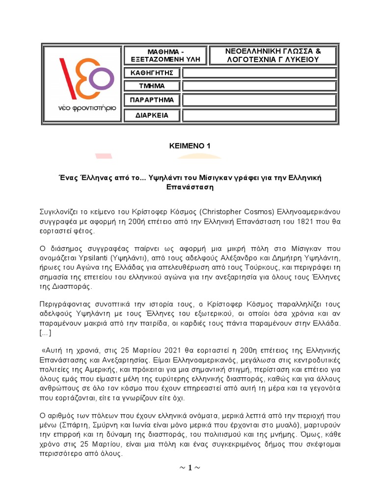 Γ ΛΥΚΕΙΟΥ ΕΚΘΕΣΗ ΠΡΟΣΟΜΟΙΩΣΗΣ 2021 | PDF