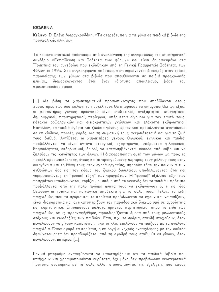 διαγωνισμα γ λυκειου | PDF