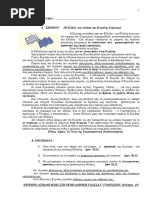 ΓΛΩΣΣΑ Γ ΓΥΜΝΑΣΙΟΥ - ΕΠΑΝΑΛΗΠΤΙΚΕΣ ΑΣΚΗΣΕΙΣ | PDF