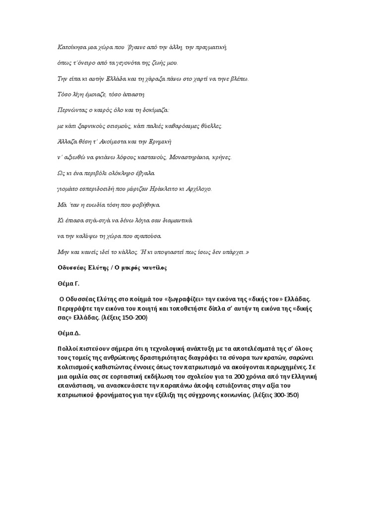 φιλοπατρια ασκησεις | PDF