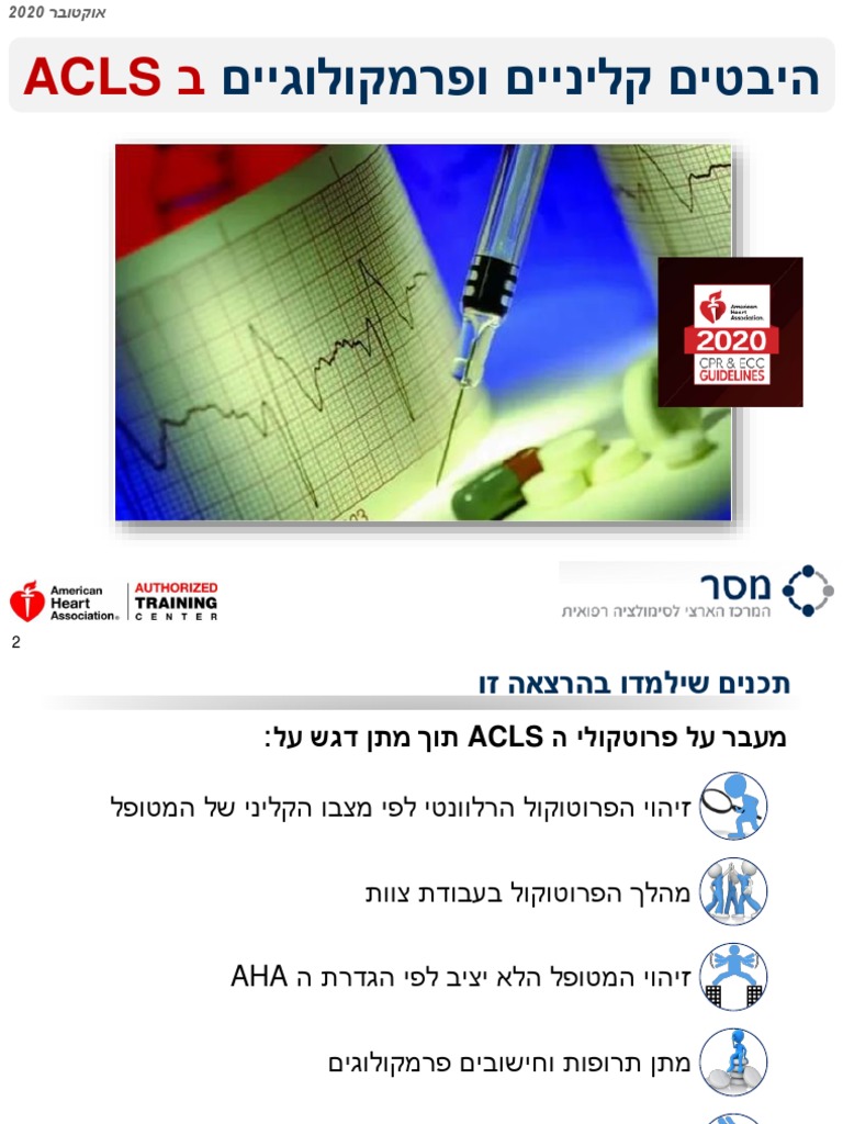 ACLS Clinical 2020 | PDF