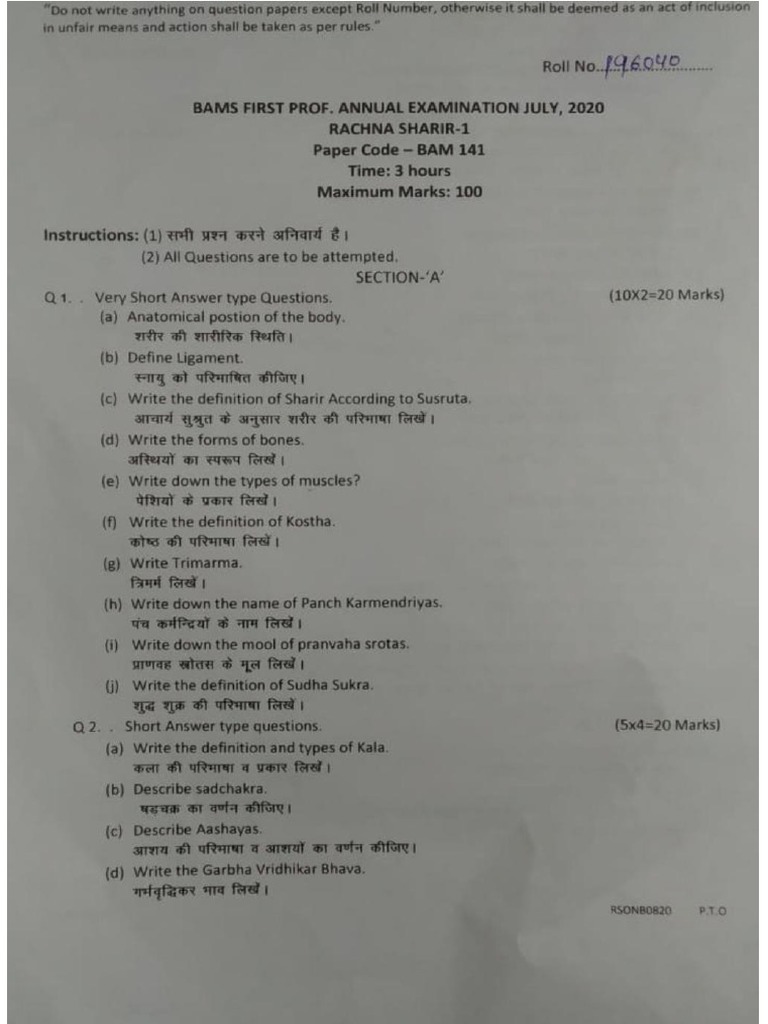 BAMS 1st Year Previous Papers | PDF
